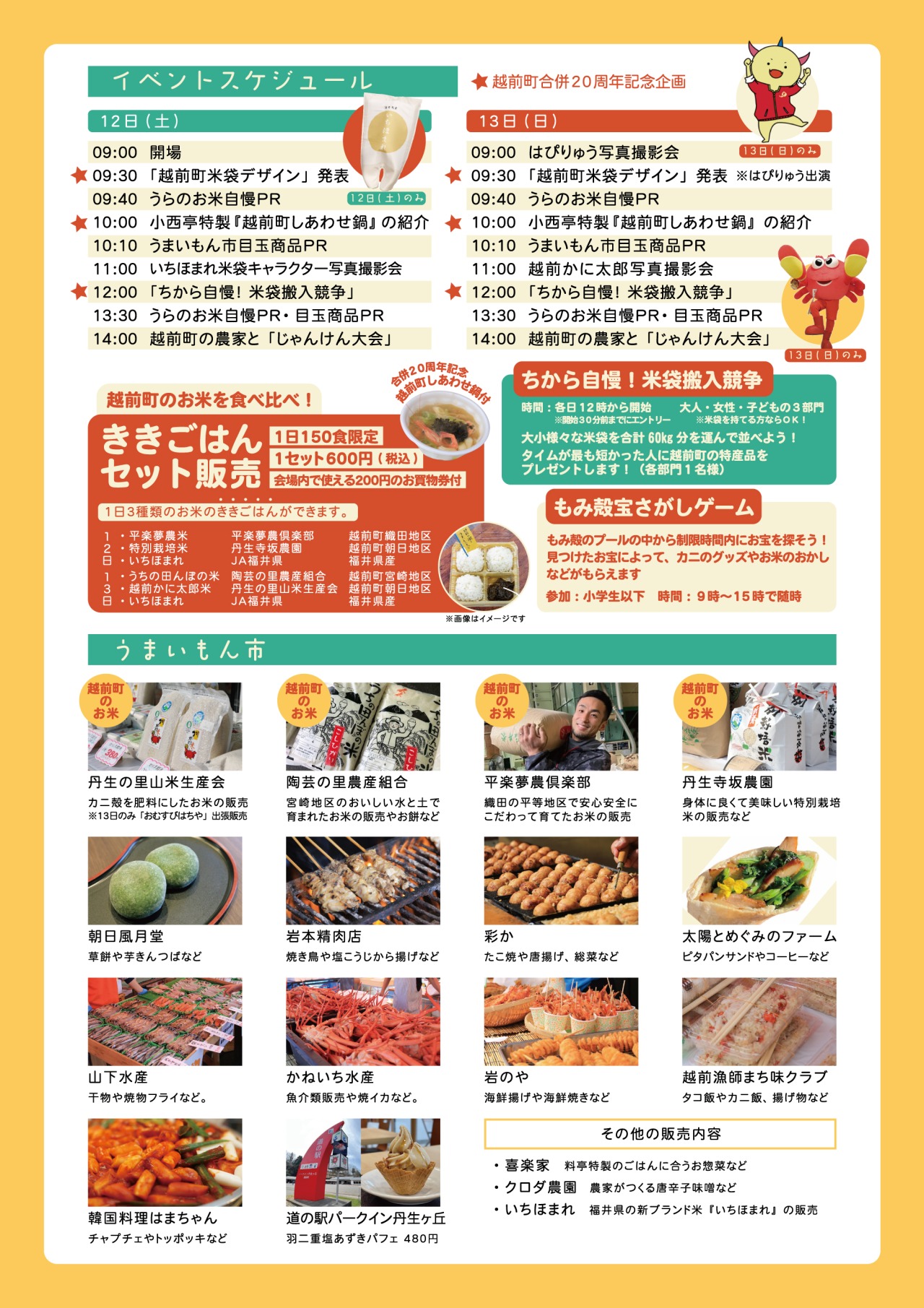 【越前町合併20周年記念】越前の米とうまいもんまつり2024（@道の駅パークイン丹生ヶ丘）｜イベント｜福いろ|福井市公式観光サイト 名所/グルメ/お土産/イベント