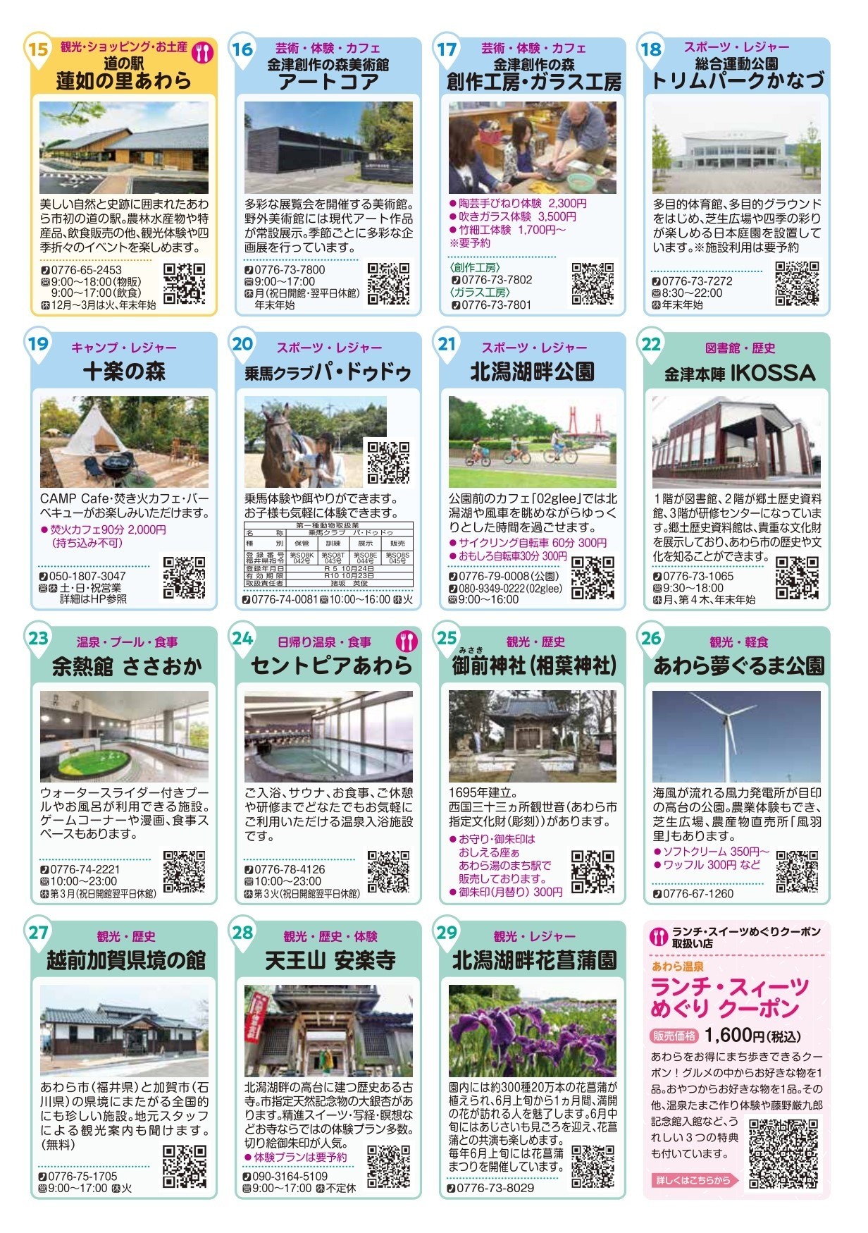 あわら市観光タクシー あわらぐるっとタクシー - あわら市観光協会